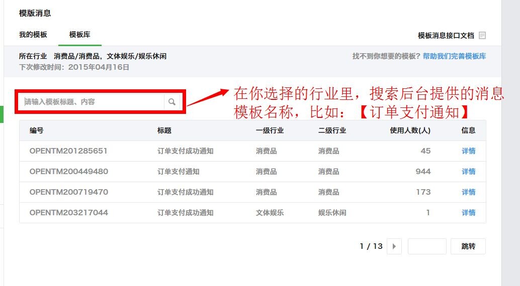 1.4.3 团购回复配置 - Pigcms O2O系统使用文档