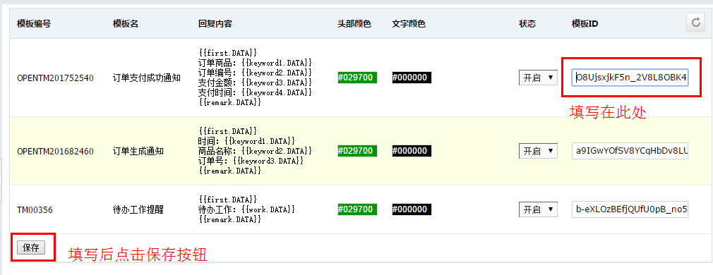 1.4 微信设置 - Pigcms O2O系统使用文档