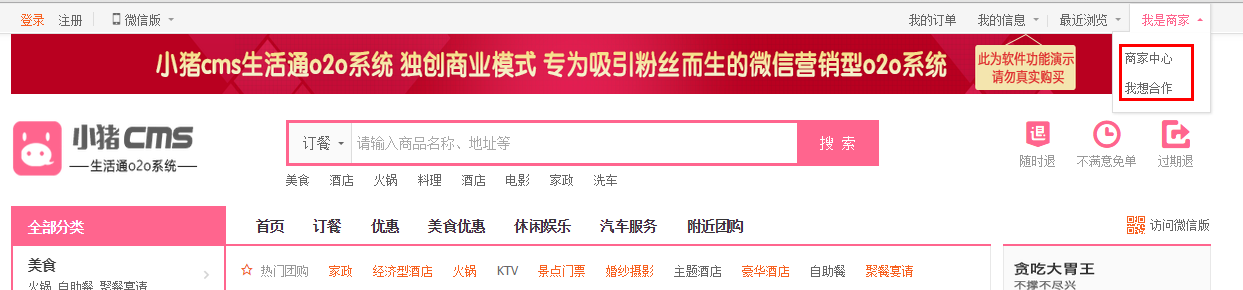 2.1 商户登录 - Pigcms O2O系统使用文档