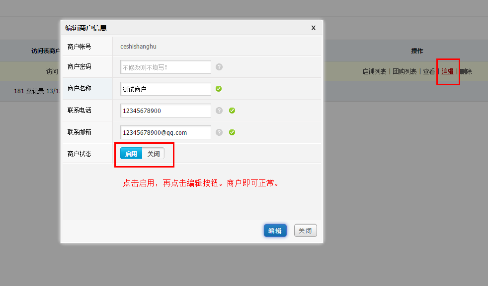 2.1 商户登录 - Pigcms O2O系统使用文档