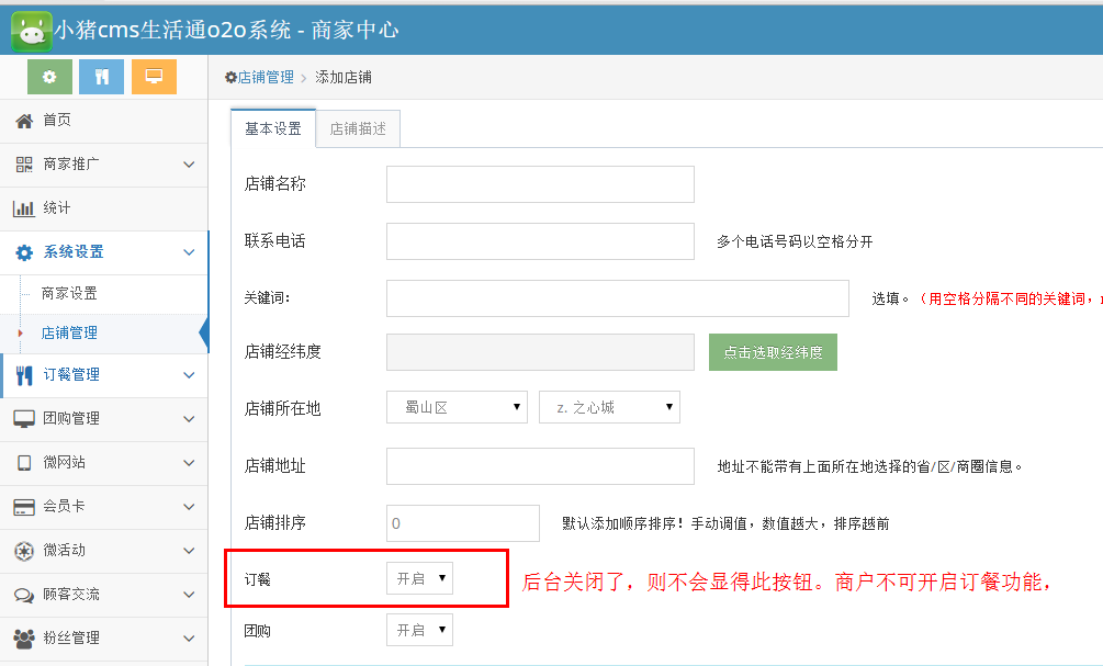 1.3 系统设置 - Pigcms O2O系统使用文档