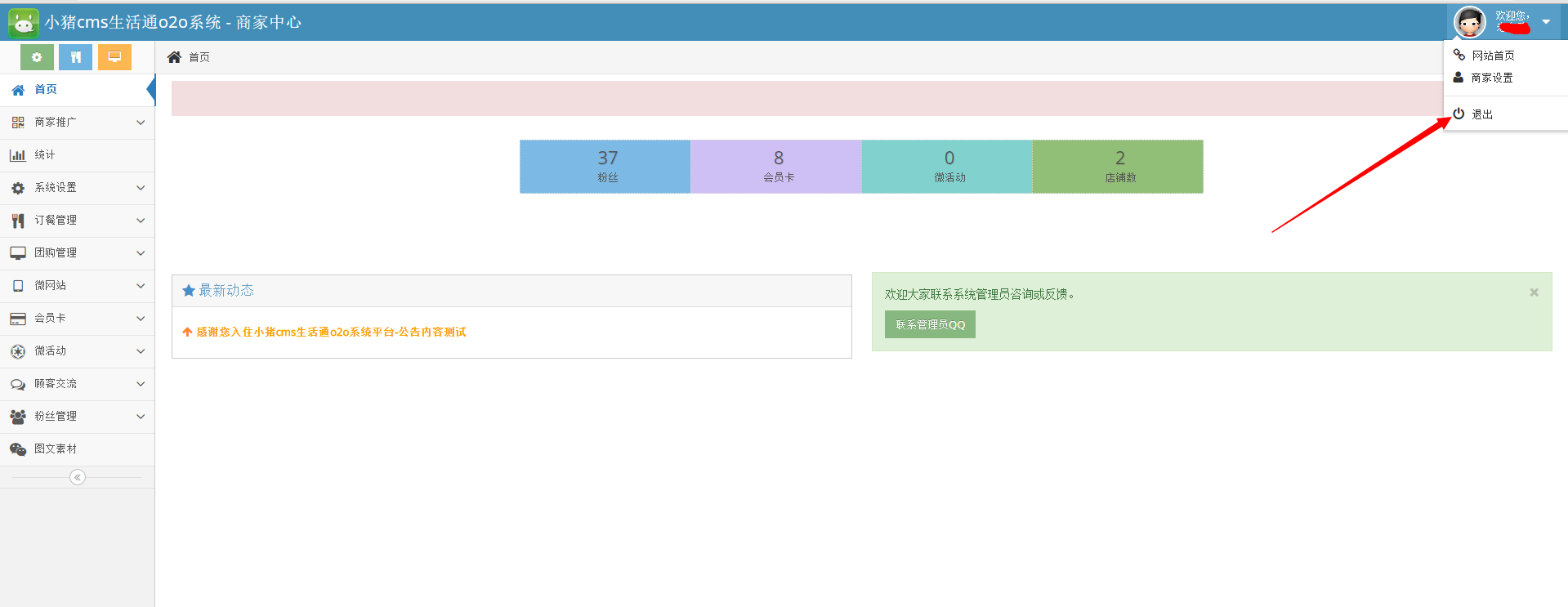 2.1 商户登录 - Pigcms O2O系统使用文档