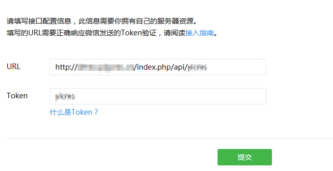 1. 微信对接 - Pigcms O2O系统使用文档