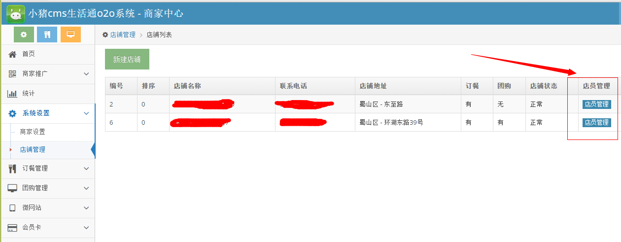 3.1 店员登录 - Pigcms O2O系统使用文档