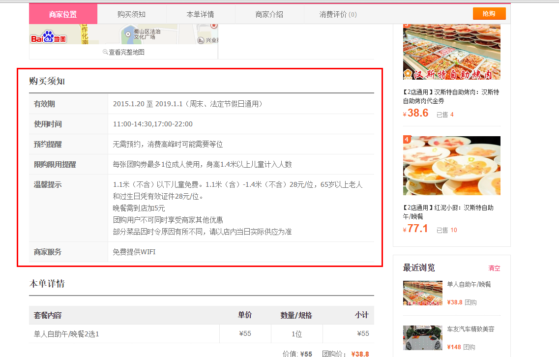 1.5.2 商品管理 - Pigcms O2O系统使用文档