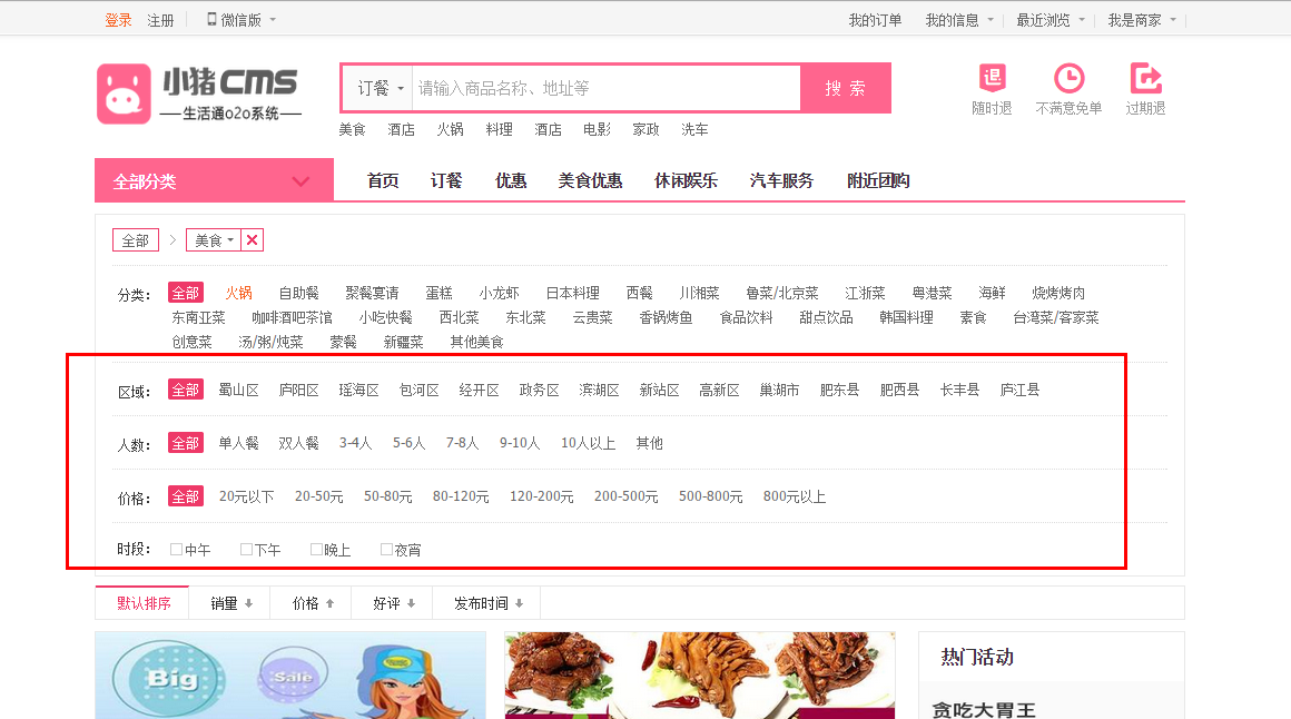1.5 团购管理 - Pigcms O2O系统使用文档