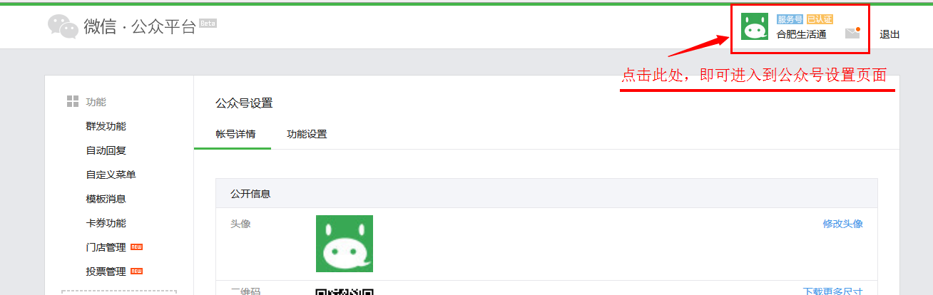 1. 微信对接 - Pigcms O2O系统使用文档