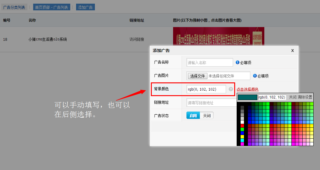 1.3 系统设置 - Pigcms O2O系统使用文档
