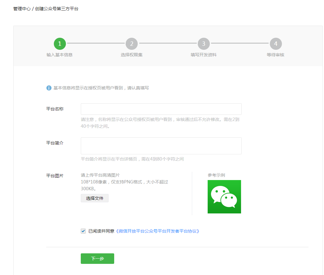 6. 社区公众号绑定配置 - Pigcms O2O系统使用文档