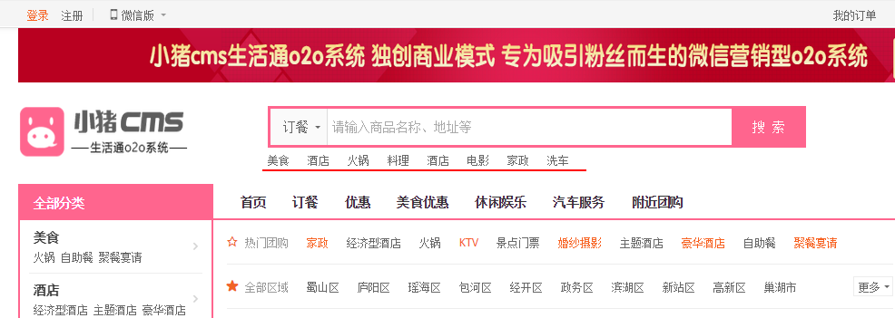 1.3 系统设置 - Pigcms O2O系统使用文档