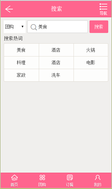 1.3.6 热门搜索词 - Pigcms O2O系统使用文档
